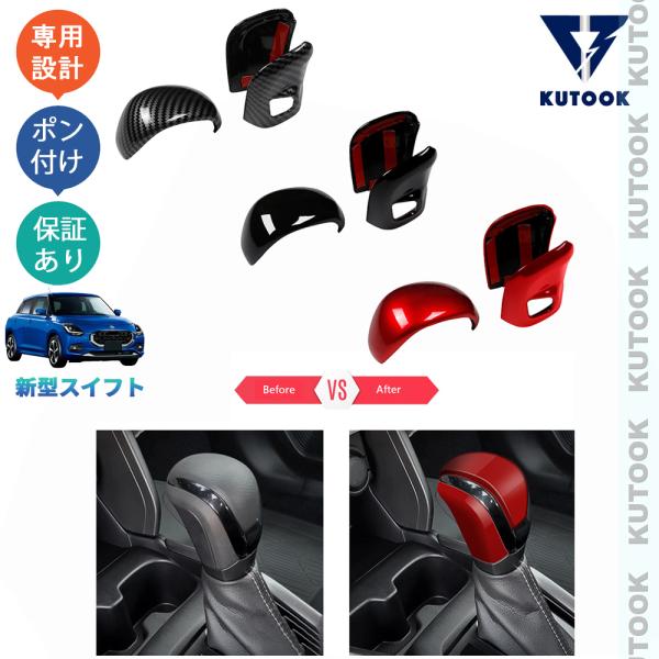 【商品説明】 ノーマルから上質な高級感を演出します。室内全体をスタイリッシュに演出します。汚れと傷防止機能付きで楽になれます♪♪【適合情報】 新型スイフトZDEDS/ZCDDS (2023(令和5)年12月FMC後〜) 全グレード対応 ※当...