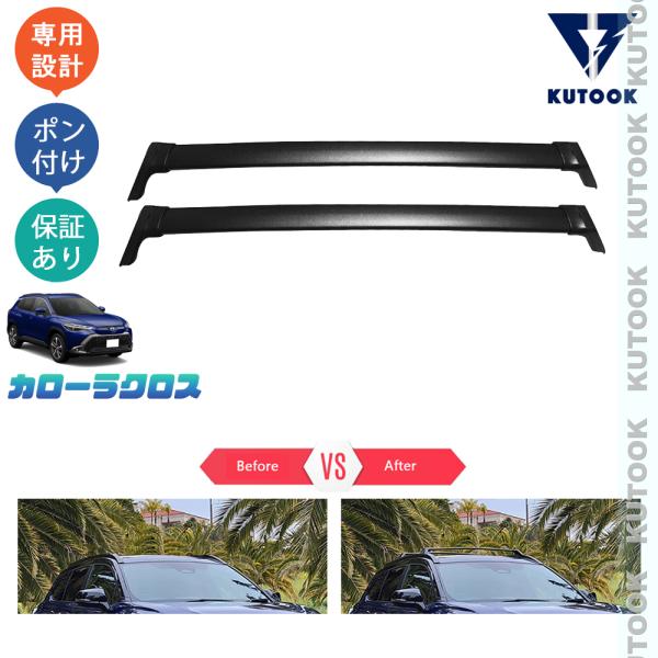 【商品説明】  アウトドア/サーフィン/スキーに大活躍な荷重機能付きのクロスバー。【適合情報】  カローラクロス(20121年9月FMC後〜) ※当該商品は純正ルーフレール装備車のみ対応します。【商品内容】  商品数量：2P カラー：ブラッ...