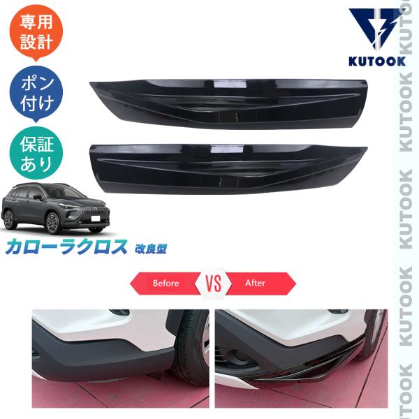 【商品説明】  車種専用設計！他車と差別化したい方にオススメのアイテムです。ノーマルから効果的にインパクト演出。高級感の印象づける。汚れと傷防止機能付きで楽になれます♪♪【適合情報】  カローラクロス(2025(令和7)年5月MC後〜) ハ...