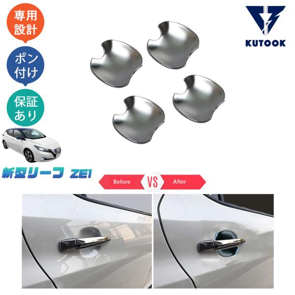 【商品説明】  さりげないこだわりで、ひと味ちがう上質を。金属感を醸し出すメッキ処理、ノーマルから上質な高級感を演出します。その高級感あふれる輝きが、街行く人の目を奪います。【適合情報】  新型リーフZE1系(2017(平成29)年10月F...