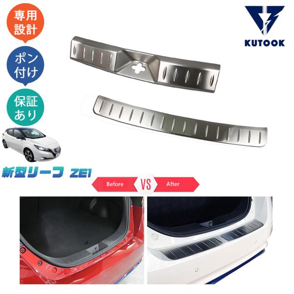 【商品説明】  車種専用設計！高級感の印象づけるだけでなく、傷防止&amp;汚れ防止機能も備え、安心！【適合情報】  新型リーフZE1系(2017(平成29)年10月FMC後〜)【商品内容】  商品数量：1P 仕様：インサイド用/アウトサイ...