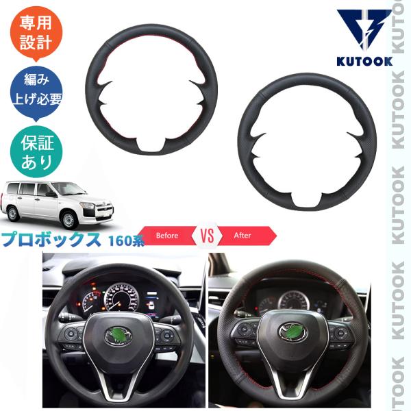 【商品説明】  車種専用設計！優れるレザー採用で、最高の手触りを演出！高級感の印象づけるだけでなく、傷防止&amp;汚れ防止機能も備え、安心！【適合情報】  プロボックス160系(2025(令和7)年11月MC後〜) G/F/ハイブリッドG...
