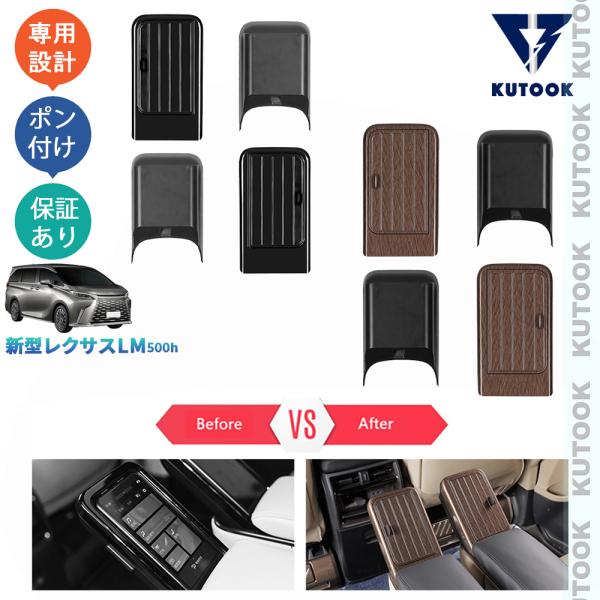 【商品説明】  貼るだけで車内にカスタムいただけます！ お手軽設置でノーマルから高級感を演出します！汚れと傷防止機能付きで楽になれます♪♪【適合情報】  新型レクサスLM500h (2023(令和5)年12月FMC後〜) version L...