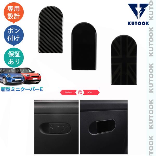 【商品説明】  ミニはミニらしくカスタム！！ お手軽設置でノーマルから高級感を演出します！汚れと傷防止機能付きで楽になれます♪♪【適合情報】  新型ミニクーパーE/ミニクーパーSE/エースマンE/エースマンSE (2024(令和6)年3月F...