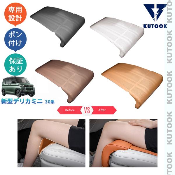 【商品説明】  整理整頓必見！ドレスアップだけでばく防汚機能備えのシートマットプロテクター！！フットレスト付きデザインで、乗り心地アップ！【適合情報】  三菱 デリカミニ(2023(令和5年)5月MC後〜) G/T 全グレード対応【商品内容...