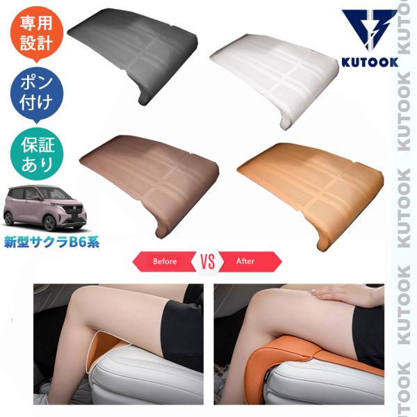 【商品説明】  整理整頓必見！ドレスアップだけでばく防汚機能備えのシートマットプロテクター！！フットレスト付きデザインで、乗り心地アップ！【適合情報】  新型サクラB6系 (2022(令和4)年12月FMC後〜) 全グレード対応【商品内容】...