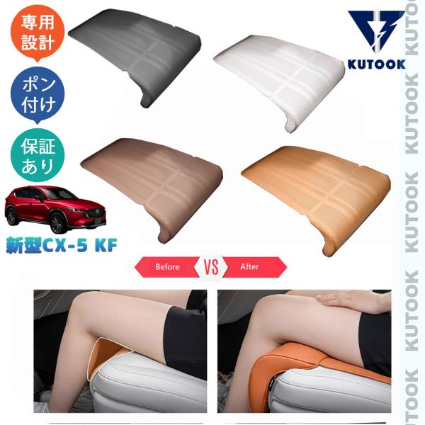 【商品説明】  整理整頓必見！ドレスアップだけでばく防汚機能備えのシートマットプロテクター！！フットレスト付きデザインで、乗り心地アップ！【適合情報】  CX-5 KF系 改良モデル(2021(令和3)年12月MC後〜)【商品内容】  商品...