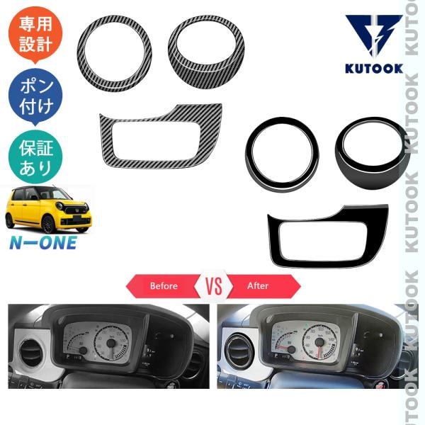 【商品説明】 貼るだけで車内にカスタムいただけます！ 上質で洗練されたインテリアへ。室内全体をスタイリッシュに演出します。汚れと傷防止機能付きで楽になれます♪♪【適合情報】 N-ONE JG3 JG4 (2020(令和2)年11月FMC後〜...