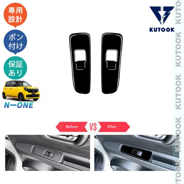 【商品説明】  貼るだけで車内にカスタムいただけます！ 上質で洗練されたインテリアへ。室内全体をスタイリッシュに演出します。汚れと傷防止機能付きで楽になれます♪♪【適合情報】  N-ONE JG3 JG4 (2020(令和2)年11月FMC...