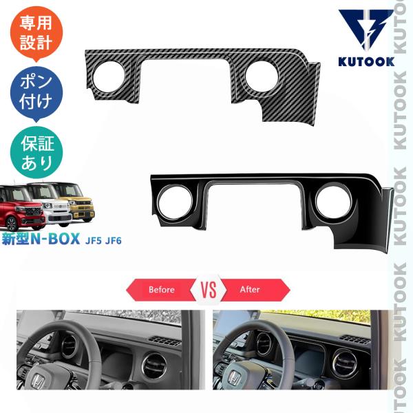 【商品説明】 貼るだけで車内にカスタムいただけます！ 上質で洗練されたインテリアへ。室内全体をスタイリッシュに演出します。汚れと傷防止機能付きで楽になれます♪♪【適合情報】 N-BOX/N-BOXカスタム JF5&amp;JF6系(2023...