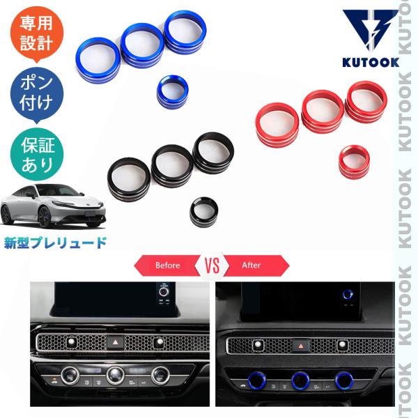 【商品説明】  貼るだけで車内にカスタムいただけます！ お手軽設置でノーマルから高級感を演出します！汚れと傷防止機能付きで楽になれます♪♪【適合情報】  新型プレリュード BF1型 (2025(令和7)年9月FMC後〜)【商品内容】  商品...