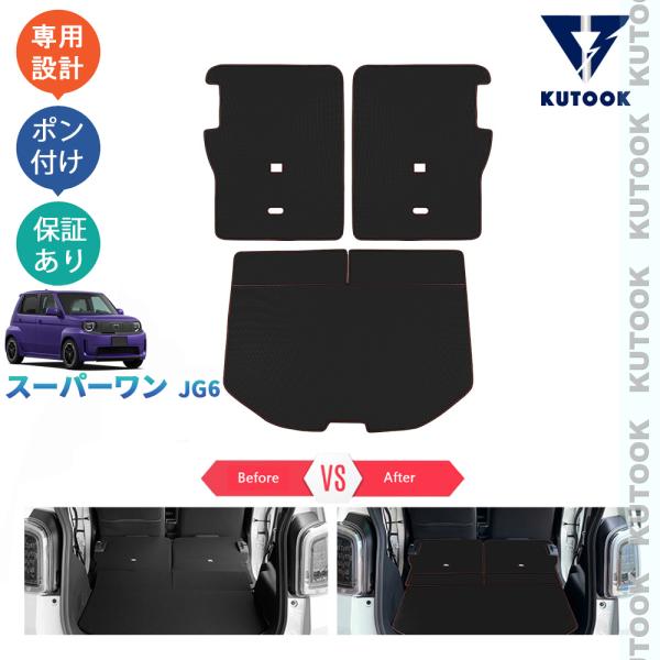 【商品説明】  整理整頓必見！車種専用設計、着脱簡単の背もたれ付きトランクマット！車内の雰囲気を損なわずに高級感を演出します。防水、耐高温の高品質素材採用で車内の劣化を防ぐ機能もあります！【適合情報】  スーパー-ONE JG6系(2026...