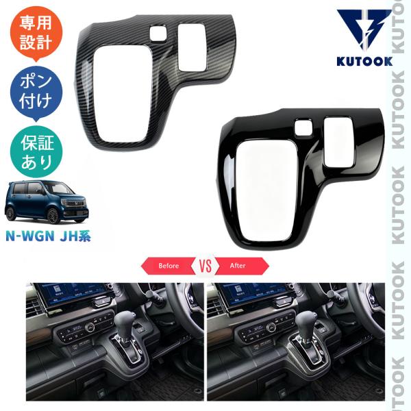 【商品説明】  貼るだけで車内にカスタムいただけます！ 上質で洗練されたインテリアへ。室内全体をスタイリッシュに演出します。汚れと傷防止機能付きで楽になれます♪♪【適合情報】  N-WGN/N-WGNカスタム JH3 JH4 (2019(令...