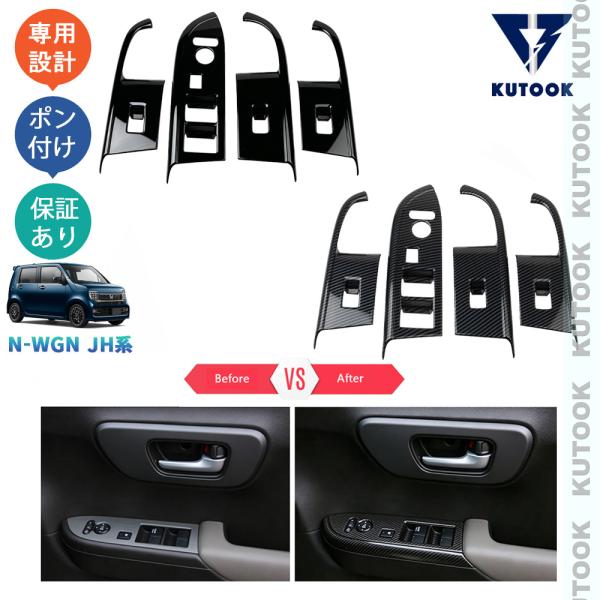 【商品説明】  貼るだけで車内にカスタムいただけます！ 上質で洗練されたインテリアへ。室内全体をスタイリッシュに演出します。汚れと傷防止機能付きで楽になれます♪♪【適合情報】  N-WGN/N-WGNカスタム JH3 JH4 (2019(令...