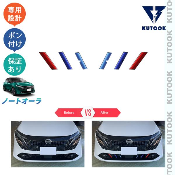 【商品説明】  車種専用設計！他車と差別化したい方にオススメのアイテムです。ノーマルから効果的にインパクト演出。高級感の印象づける。【適合情報】  新型ノートオーラ (2024(令和6)年6月MC後〜) ※当該商品はニスモに対応しないです。...