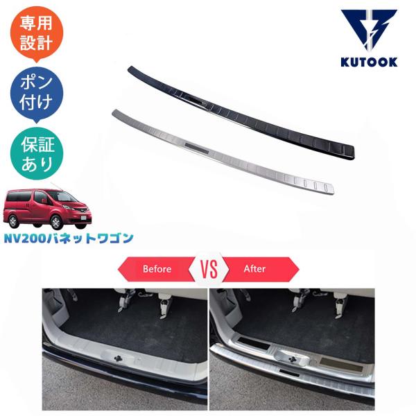 【商品説明】  上質で洗練されたインテリアへ。貼るだけで車内にカスタムいただけます！ お手軽設置でノーマルから高級感を演出します！汚れと傷防止機能付きで楽になれます♪♪【適合情報】  NV200バネットワゴン (2009(平成21)年5月F...