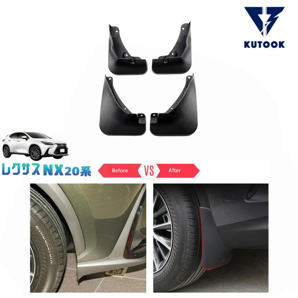 【商品説明】  実用性を持つスプラッシュガード。【適合情報】  新型レクサスNX20系250/250h/350h/450h+ (2021(令和3)年11月FMC後〜) ※当該商品はF-スポーツに対応しないです。【商品内容】  商品数量：4P...