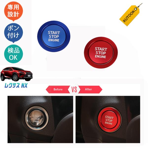 【商品説明】  貼るだけで車内にカスタムいただけます！ お手軽設置でノーマルから高級感を演出します！汚れと傷防止機能付きで楽になれます♪♪【適合情報】  レクサスNX(2014年7月FMC後〜)【商品内容】  商品数量：2P カラー：ブルー...