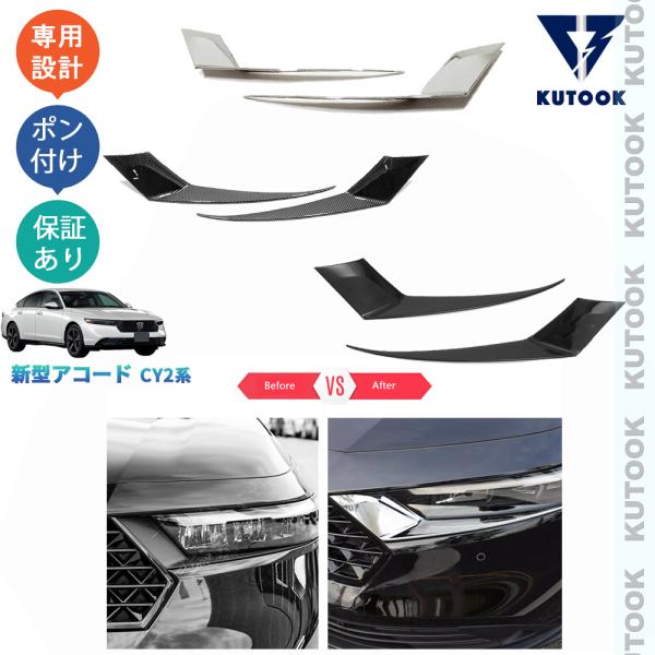 【商品説明】  さりげないこだわりで、ひと味ちがう上質を。ノーマルから上質な高級感を演出します。その高級感あふれる輝きが、街行く人の目を奪います。【適合情報】  新型アコードe:HEV CY2 (2024(令和6)年3月FMC後〜) 全グレ...