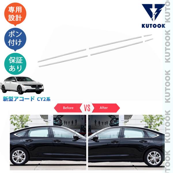 【商品説明】  鏡面仕上による上質な輝きと高い耐久性を誇るステンレス採用、さりげないこだわりで、ひと味ちがう上質を。ノーマルから上質な高級感を演出します。その高級感あふれる輝きが、街行く人の目を奪います。傷防止機能【適合情報】  新型アコー...