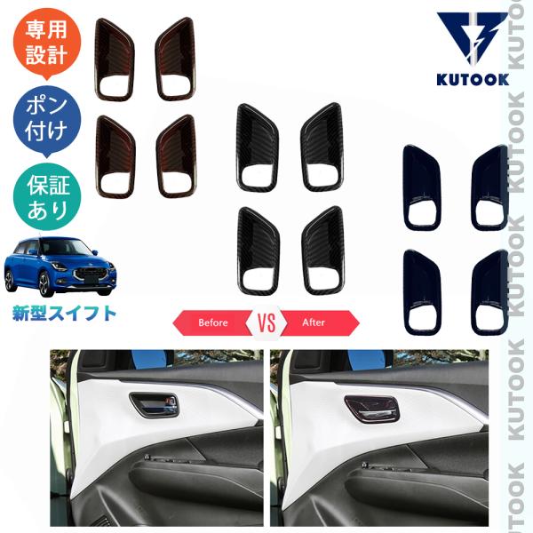 【商品説明】 ノーマルから上質な高級感を演出します。室内全体をスタイリッシュに演出します。汚れと傷防止機能付きで楽になれます♪♪【適合情報】 新型スイフトZDEDS/ZCDDS (2023(令和5)年12月FMC後〜) 【商品内容】 商品数...