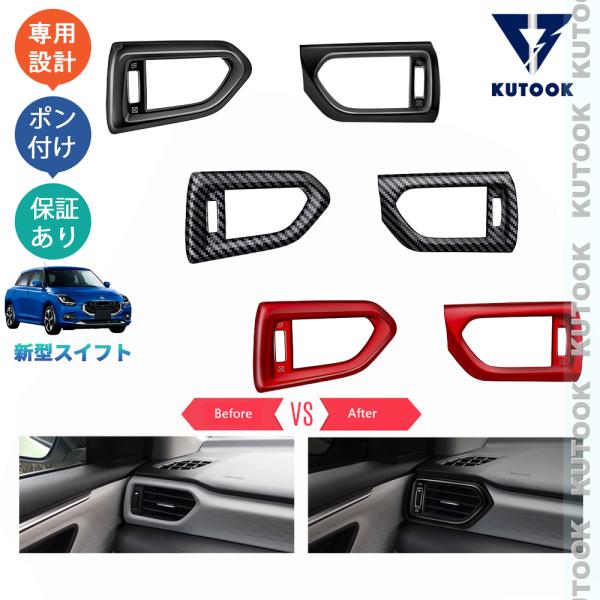 【商品説明】  ノーマルから上質な高級感を演出します。室内全体をスタイリッシュに演出します。汚れと傷防止機能付きで楽になれます♪♪【適合情報】  新型スイフトZDEDS/ZCDDS (2023(令和5)年12月FMC後〜) 【商品内容】  ...