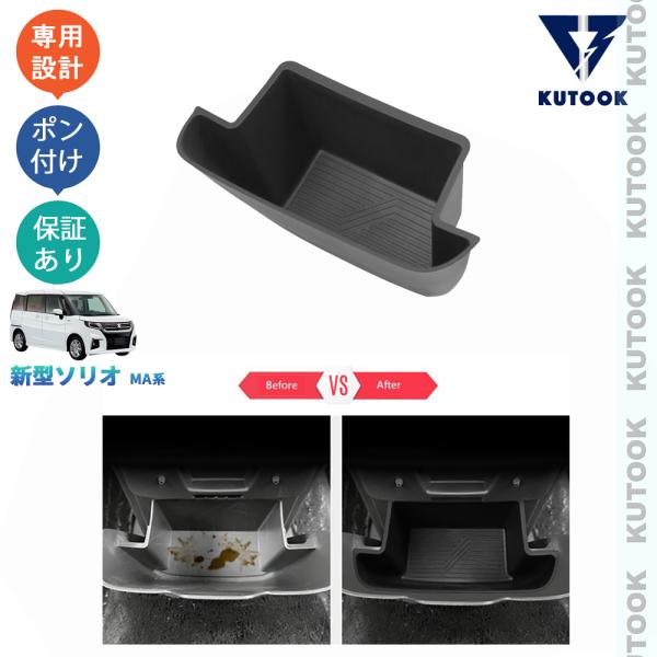 【商品説明】  ドレスアップだけでなく、傷つき防止機能付き、取り外しも簡単で、掃除のしやすさも魅力であるコンソール収納ボックストレイ【適合情報】  新型ソリオMAD7S系(2020年12月FMC後〜) G/ハイブリッドMX/ハイブリッドMZ...