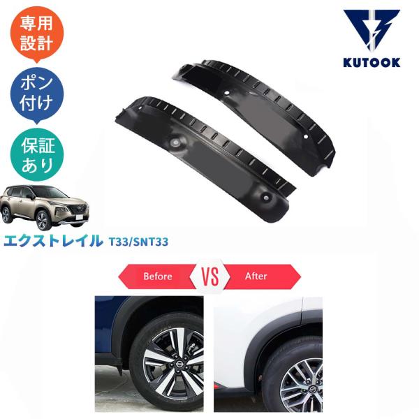 【商品説明】 実用性を持つスプラッシュガード。【適合情報】 新型エクストレイルT33(2022(令和4)年7月FMC後〜)【商品内容】 商品数量：2P カラー：ブラック 素材：ABS 取付方法：ネジ止め