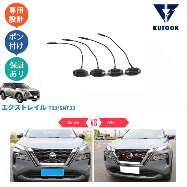 【商品説明】 昼間や悪天候時の視認性を高め安全性を向上させるLEDデイライト。後付け感がなく納まりますのでお薦めです。よりフロントマスクに迫力が出る。【適合情報】 新型エクストレイルT33(2022(令和4)年7月FMC後〜)【商品内容】 ...