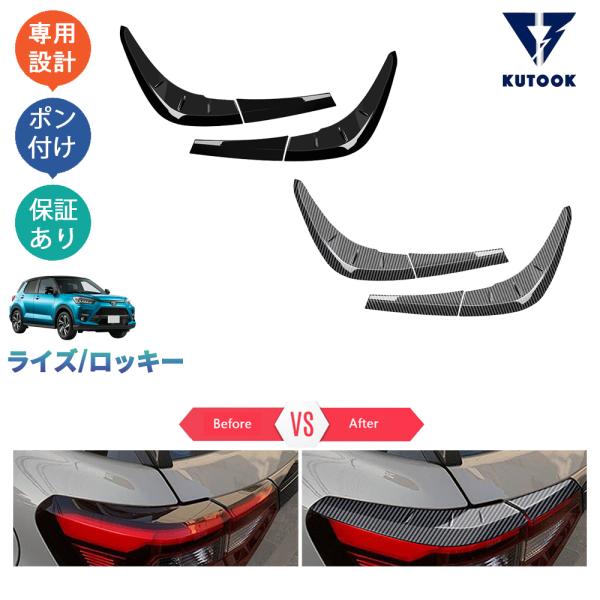 【商品説明】  車種専用設計！他車と差別化したい方にオススメのアイテムです。ノーマルから効果的にインパクト演出。高級感の印象づける。【適合情報】  新型ライズ(2019年10月FMC後〜)/新型ロッキー(2019年11月FMC後〜)【商品内...