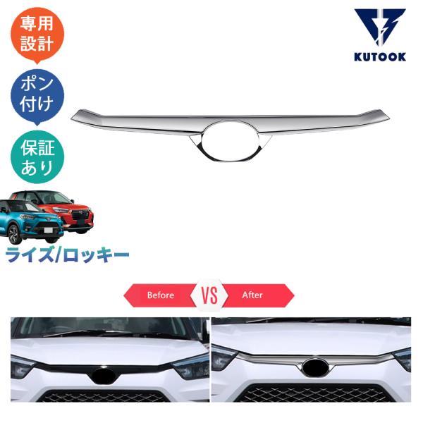 【商品説明】  さりげないこだわりで、ひと味ちがう上質を。金属感を醸し出すメッキ処理、ノーマルから上質な高級感を演出します。その高級感あふれる輝きが、街行く人の目を奪います。【適合情報】  新型ライズ(2019年10月FMC後〜)【商品内容...