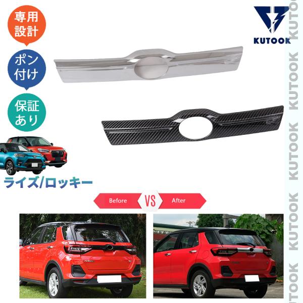 【商品説明】  車種専用設計！他車と差別化したい方にオススメのアイテムです。ノーマルから効果的にインパクト演出。高級感の印象づける。【適合情報】  新型ライズ(2019年10月FMC後〜)/新型ロッキー(2019年11月FMC後〜)【商品内...