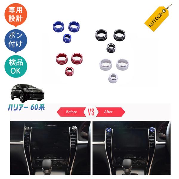 【商品説明】 貼るだけで車内にカスタムいただけます！ お手軽設置でノーマルから高級感を演出します！汚れと傷防止機能付きで楽になれます♪♪【適合情報】 ハリアー60系(2013年12月FMC後〜2020年6月FMC後)【商品内容】 商品数量：...