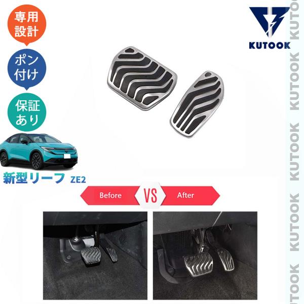 【商品説明】  アルミならではの美しい輝きで、足元をドレスアップ！ゴムの滑り止め付きデザインで安心！【適合情報】  新型リーフ ZE2(2025(令和7)年10月FMC後〜) B7 X/B7 G/オーテック B7 全グレード対応【商品内容】...