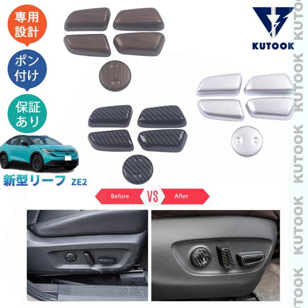 【商品説明】  上質で洗練されたインテリアへ。室内全体をスタイリッシュに演出します。汚れと傷防止機能付きで楽になれます♪♪【適合情報】  新型リーフ ZE2(2025(令和7)年10月FMC後〜) B7 G【商品内容】  商品数量：5P カ...