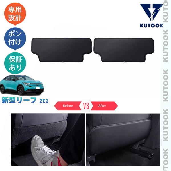 【商品説明】  車種専用設計！整理整頓必見！ドレスアップだけでばく防汚機能備えのシートキックプロテクター！！【適合情報】  新型リーフ ZE2(2025(令和7)年10月FMC後〜) B7 X/B7 G/オーテック B7 全グレード対応【商...