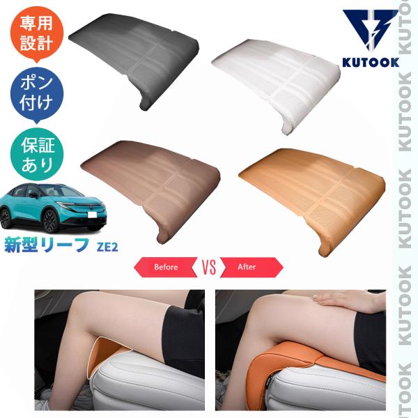 【商品説明】  整理整頓必見！ドレスアップだけでばく防汚機能備えのシートマットプロテクター！！フットレスト付きデザインで、乗り心地アップ！【適合情報】  新型リーフ ZE2(2025(令和7)年10月FMC後〜) B7 X/B7 G/オーテ...