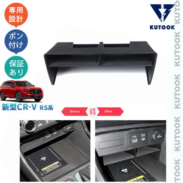 【商品説明】  増設アイテム！車内整理整頓に大活躍の収納アイテム、コンソールの空間を最大限に使えます！【適合情報】  新型CR-V RS系 (2026(令和8)年2月FMC後〜) e:HEV RS/e:HEV RS ブラックエディション 全...