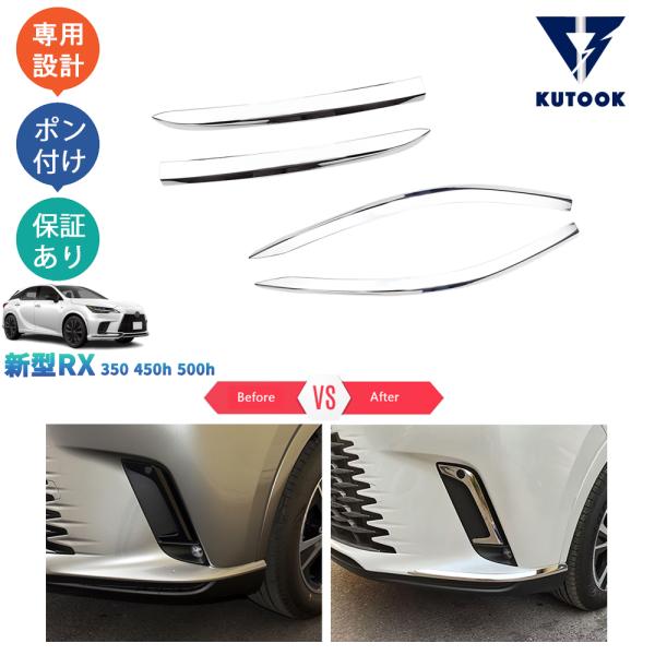 【商品説明】  車種専用設計！他車と差別化したい方にオススメのアイテムです。ノーマルから効果的にインパクト演出。高級感の印象づける。傷防止機能付きで楽になれます♪♪【適合情報】  新型レクサスRX10系 350/450h (2022(令和4...