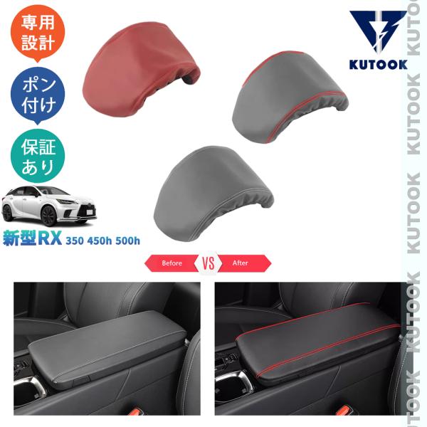 【商品説明】  車種専用設計！車内整理整頓に大活躍のアームレストマット！！【適合情報】  新型レクサスRX 350/450h/500h (2022(令和4)年11月FMC後〜) 全グレード対応【商品内容】  商品数量：1P カラー：ワインレ...