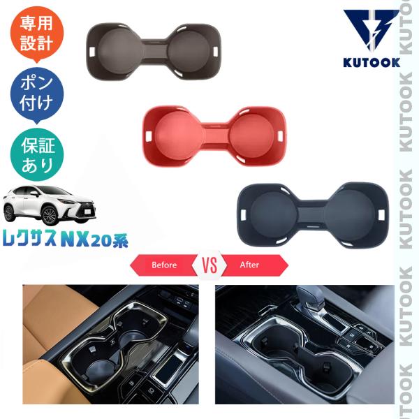 【商品説明】  車内整理整頓に大活躍の収納アイテム、滑り止め機能付きのドリンクトレイ。【適合情報】  新型レクサスNX250/250h/350h/450h+ (2021(令和3)年11月FMC後〜) 【商品内容】  商品数量：1P カラー：...