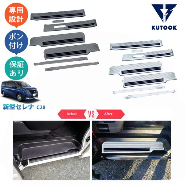 【商品説明】  貼るだけで車内にカスタムいただけます！ お手軽設置でノーマルから高級感を演出します！汚れと傷防止機能付きで楽になれます♪♪【適合情報】  新型セレナC28 (2022(令和4)年11月FMC後〜) 全グレード対応【商品内容】...