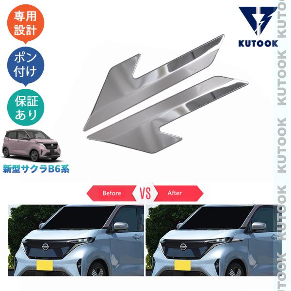 【商品説明】  鏡面仕上による上質な輝きと高い耐久性を誇るSUS304採用、さりげないこだわりで、ひと味ちがう上質を。ノーマルから上質な高級感を演出します。その高級感あふれる輝きが、街行く人の目を奪います。傷防止機【適合情報】  新型サクラ...