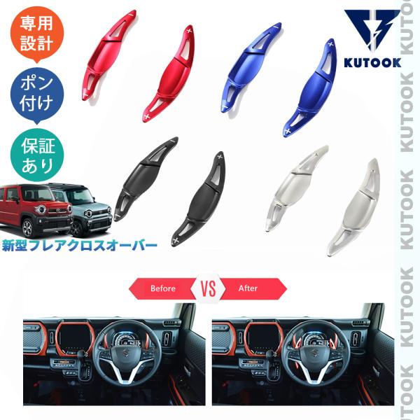 【商品説明】  貼るだけで車内にカスタムいただけます！ お手軽設置でノーマルから高級感を演出します！汚れと傷防止機能付きで楽になれます♪♪【適合情報】  新型フレアクロスオーバー MS52S/MS92S (2020(令和2)年2月FMC後〜...