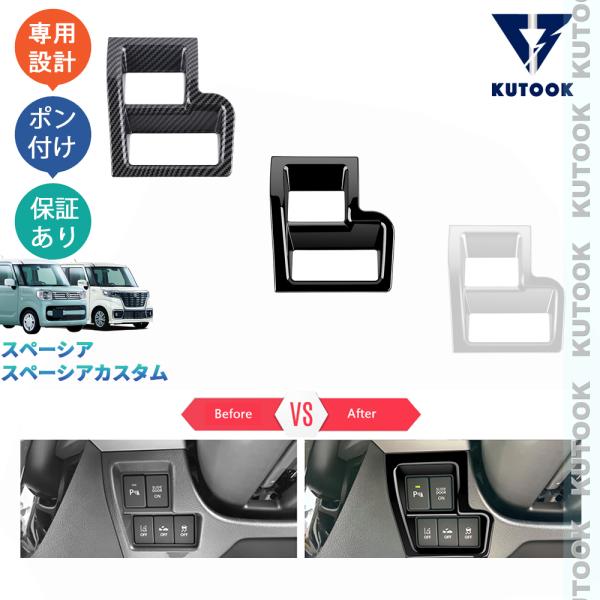 【商品説明】  ノーマルから上質な高級感を演出します。室内全体をスタイリッシュに演出します。汚れと傷防止機能付きで楽になれます♪♪【適合情報】  スペーシアベース MK33V （2022(令和4)年8月FMC後〜）全グレード対応【商品内容】...