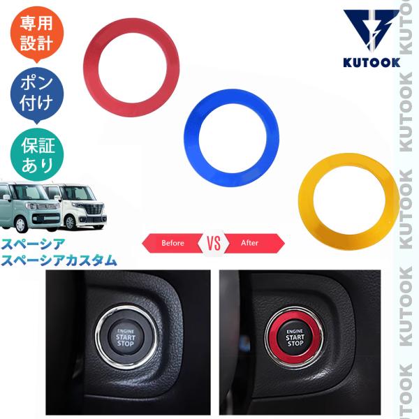 【商品説明】  上質で洗練されたインテリアへ。貼るだけで車内にカスタムいただけます！ お手軽設置でノーマルから高級感を演出します！汚れと傷防止機能付きで楽になれます♪♪【適合情報】  スペーシアベース MK33V （2017(平成29)年1...