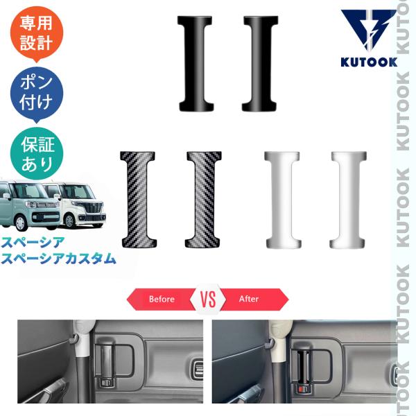 【商品説明】  ノーマルから上質な高級感を演出します。室内全体をスタイリッシュに演出します。汚れと傷防止機能付きで楽になれます♪♪【適合情報】  スペーシアベース MK33V （2022(令和4)年8月FMC後〜）全グレード対応【商品内容】...