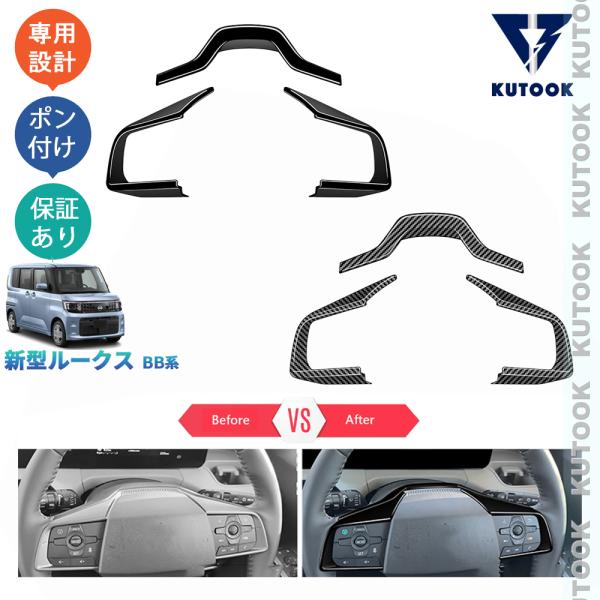 【商品説明】  貼るだけで車内にカスタムいただけます！上質で洗練されたインテリアへ。室内全体をスタイリッシュに演出します。汚れと傷防止機能付きで楽になれます♪♪【適合情報】  新型ルークスBB1A/BB2A/BB5A/BB6A系 (2025...
