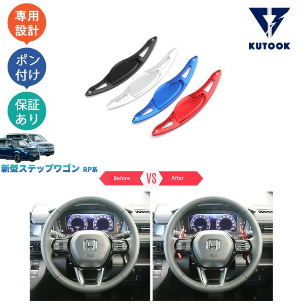 【商品説明】  貼るだけで車内にカスタムいただけます！ お手軽設置でノーマルから高級感を演出します！汚れと傷防止機能付きで楽になれます♪♪【適合情報】   新型ステップワゴンRP系 (2022(令和4)年5月FMC〜) 全グレード対応【商品...