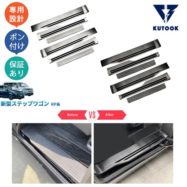 【商品説明】  貼るだけで車内にカスタムいただけます！ お手軽設置でノーマルから高級感を演出します！滑り止め、汚れと傷防止機能付きで楽になれます♪♪【適合情報】   新型ステップワゴンRP系 (2022(令和4)年5月FMC〜) 全グレード...